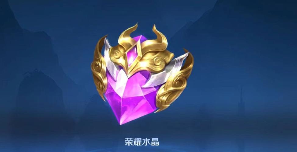 王者荣耀荣耀水晶多少幸运值必得图标