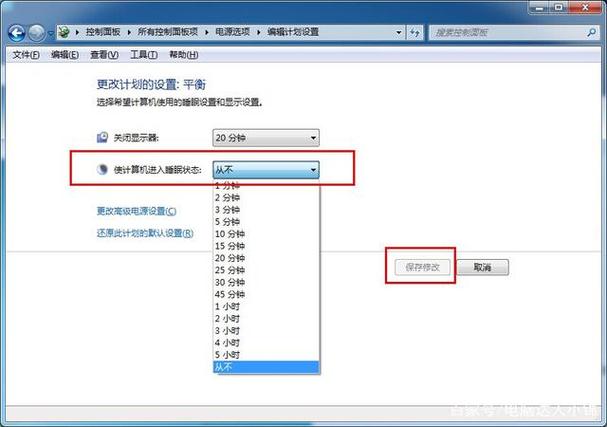 禁止电脑自动进入待机状态步骤截图