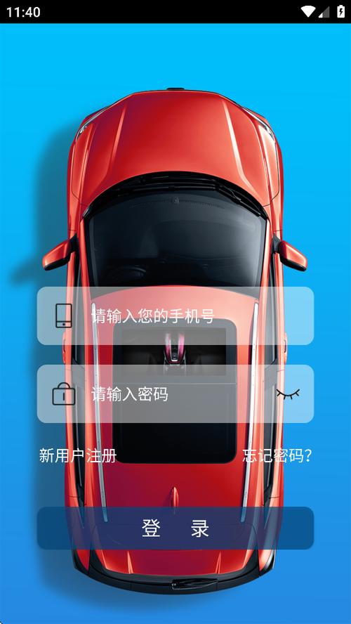 手机汽车钥匙app下载