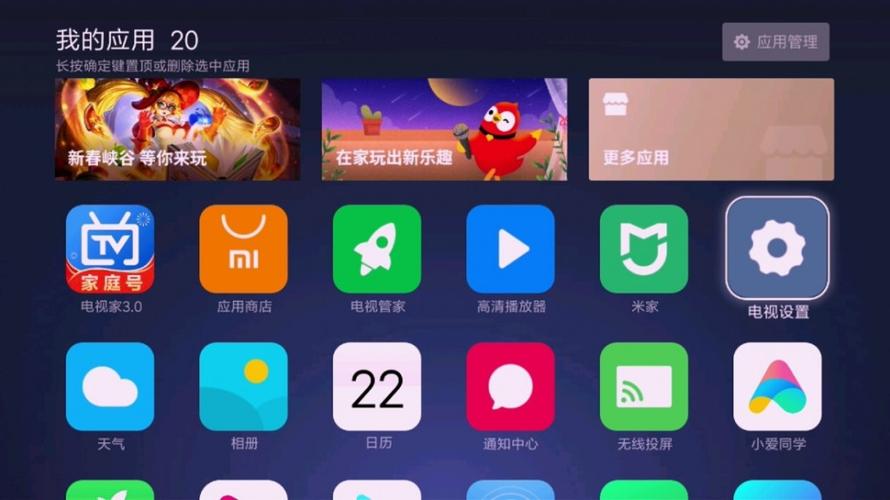强制删除小米电视自带软件图标