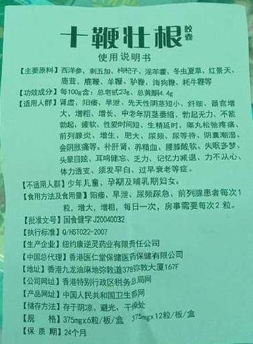 十鞭壮根胶囊多少钱一盒图标