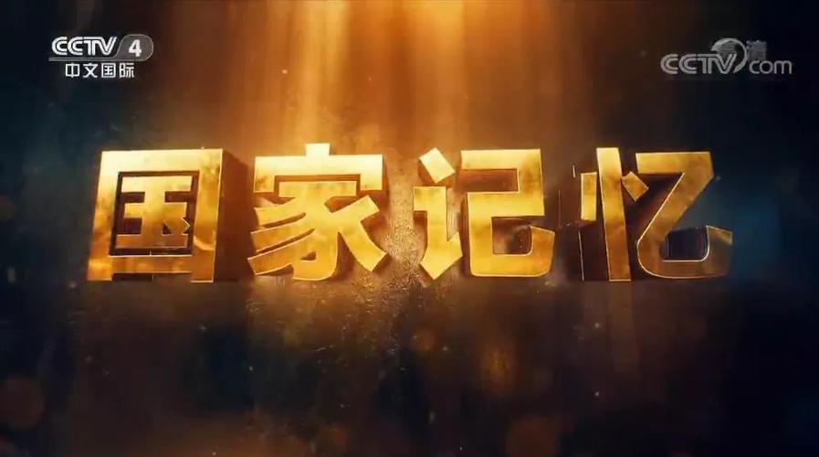 《国家记忆》图标
