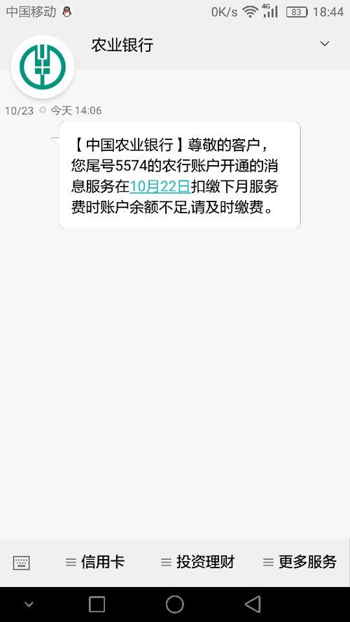 农行短信提醒业务欠费