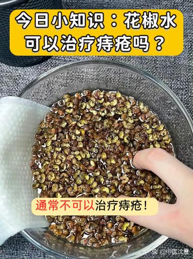 用花椒治痔疮的配方图标