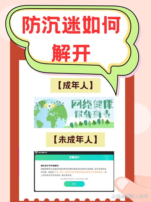 防沉迷怎么解开图标