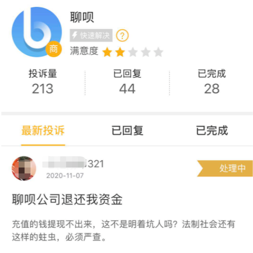 聊呗提现异常原因图标
