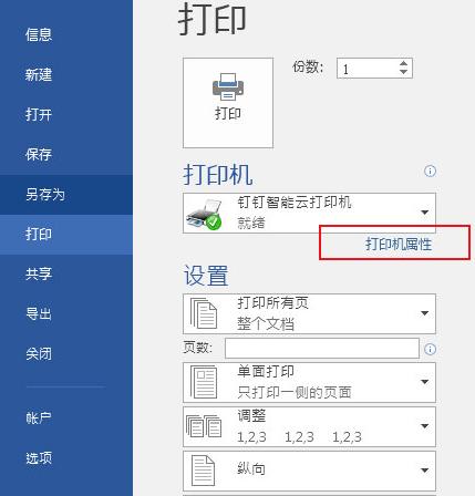 word怎么打印成黑白图标