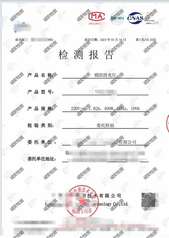 灯具第三方检测内容
