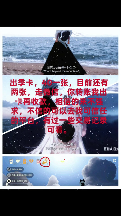光遇季卡在哪买截图