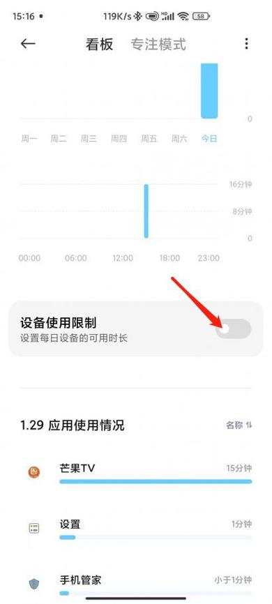 小米手机家长控制截图