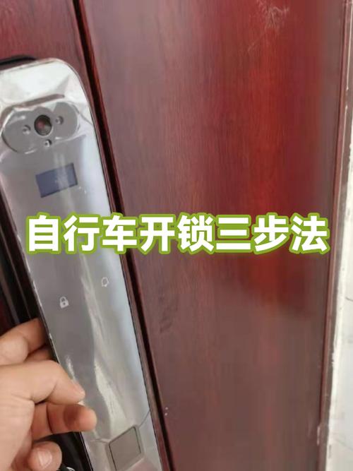 自行车开锁