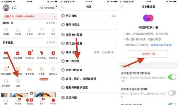 拼多多如何让好友看不到图标