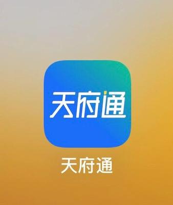 成都天府通老年卡网上年审