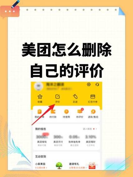 美团评价误删怎么重新写图标