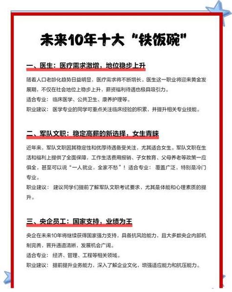 目前最好的十大铁饭碗截图