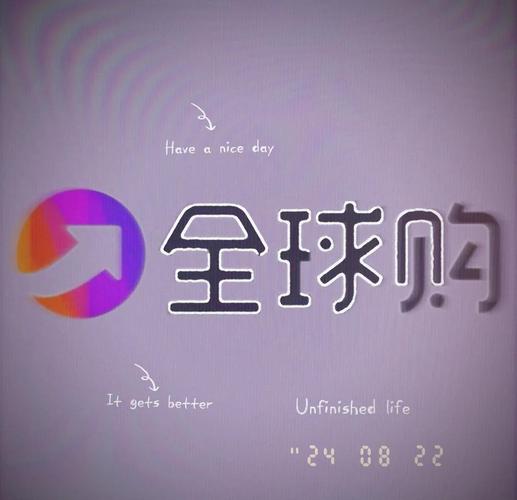 国际购物平台截图