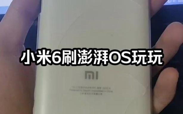 小米6澎湃os刷机包图标