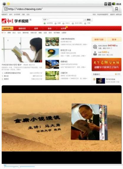 超星智慧阅读截图