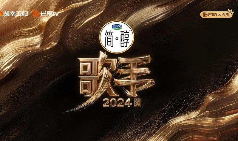 歌手2024免费观看全部图标