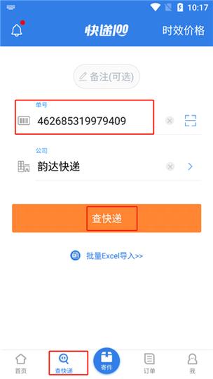 快递一百查询单号 100