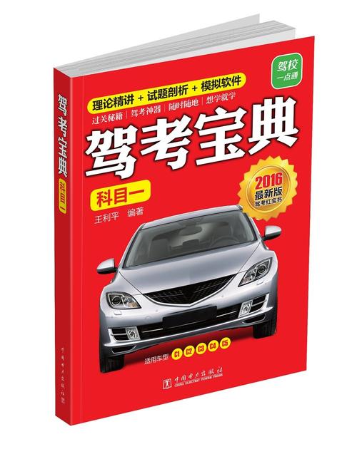 c1驾驶证科目一考试题库缩略图