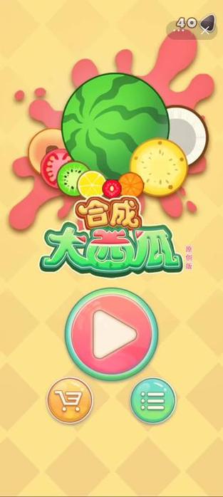 《合成大西瓜赚钱版》图标