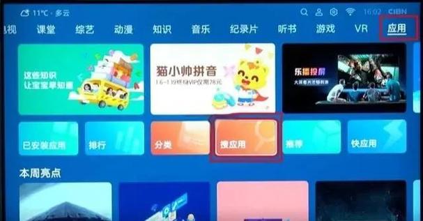 网络电视老是自动下载应用图标