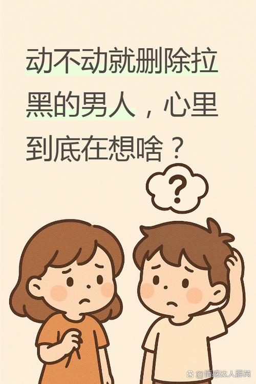 男人拉黑不删除是什么心理图标