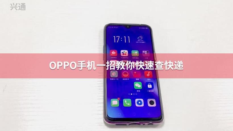 oppo快递信息不显示图标