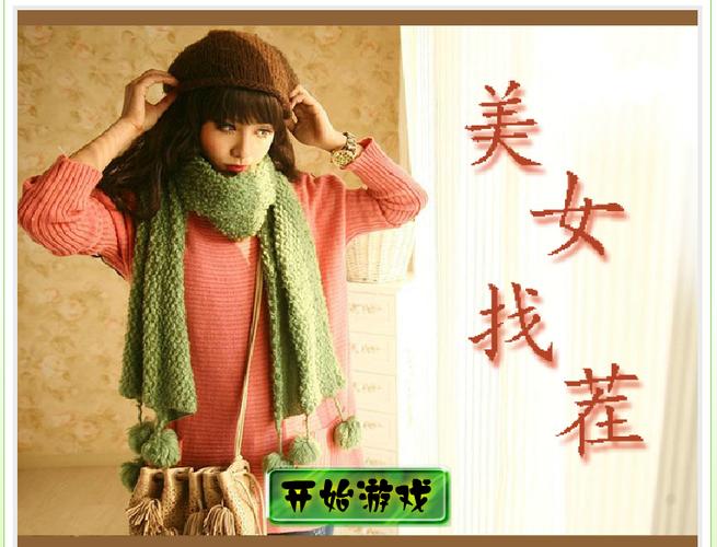 美女找茬单机版图标
