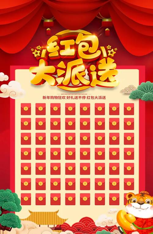 新年抢红包活动图标