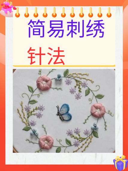 绣花针法简单教程图标