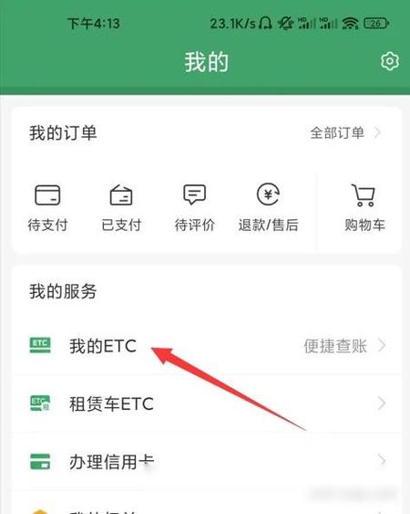 etc绑定支付宝怎么扣款图标