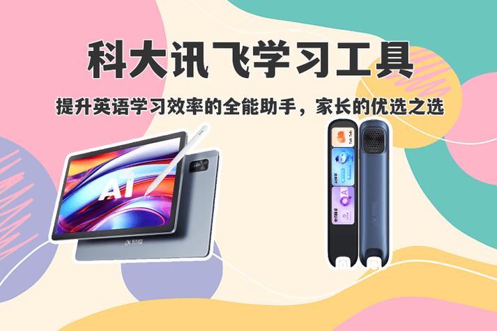 科大讯飞英语听说软件图标