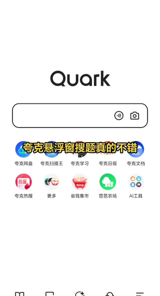 怎样把夸克悬浮在桌面上图标