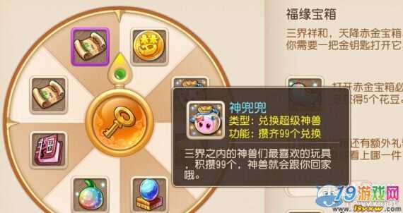 梦幻西游口袋版神兜兜怎么获得图标