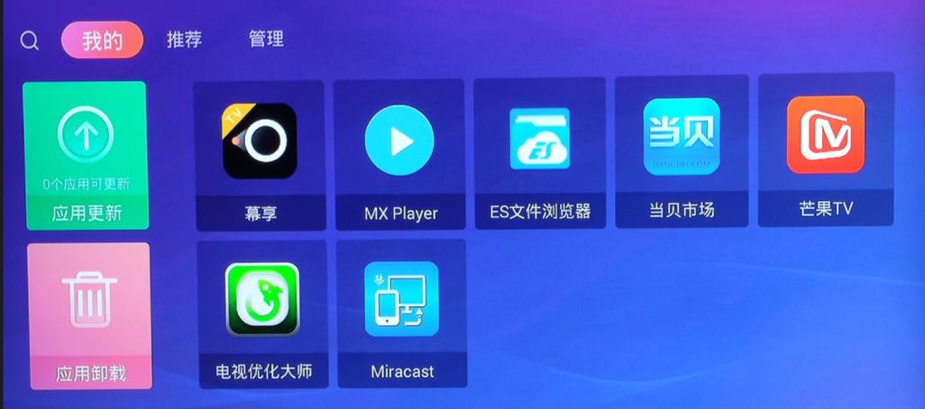 移动的盒子怎么安装第三方软件图标