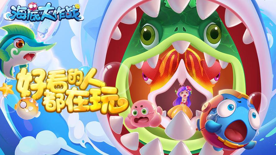 海底大作战内购破解版2019截图