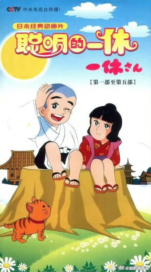 83版一休国语全集298图标