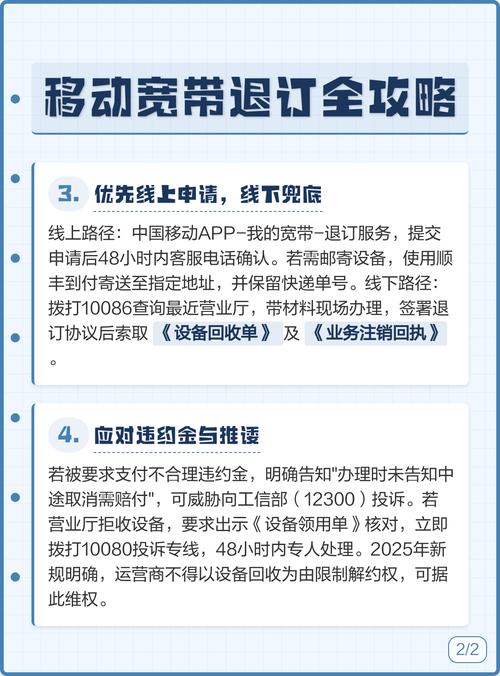 宽带套餐怎么退订图标