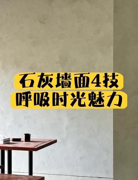 白石灰怎么抹墙图标