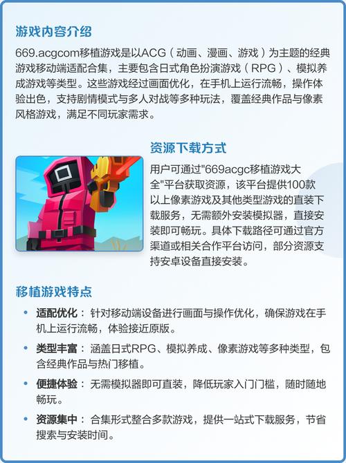 669acg.mc移植游戏图标