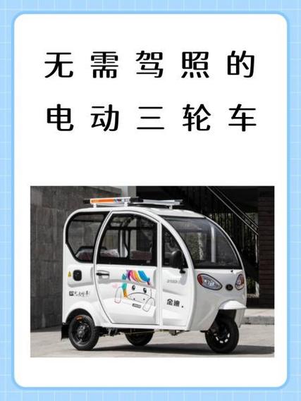 无需上牌三轮车图片图标