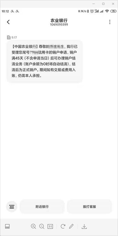 怎么在手机上注销农业银行卡图标