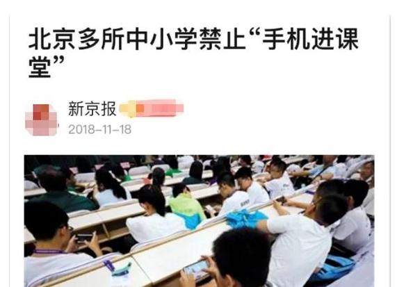 教育部禁止学生玩手机