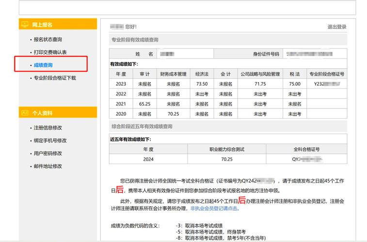 2019注会黑科技查分