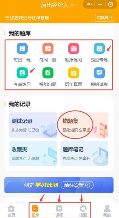 经纪人刷题软件图标