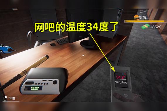 网吧模拟器温度怎么调图标