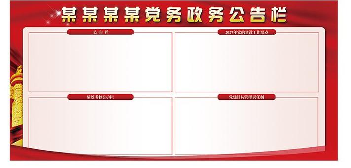公示栏怎么显示不出来截图