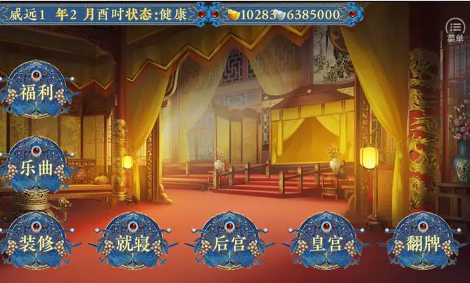 皇帝之大清后宫贰全攻略图标